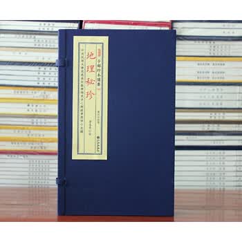 地理秘珍 子部珍本备要296古书宣纸线装古籍全2册 古本地理书籍罗经解