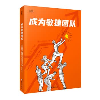 贝页 成为敏捷团队