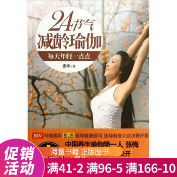 24节气减龄瑜伽