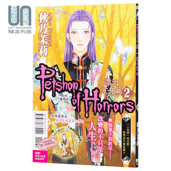 漫画 恐怖宠物店 漂泊方舟篇 2  (首刷附录版) 秋乃茉莉 台版漫画书 东立