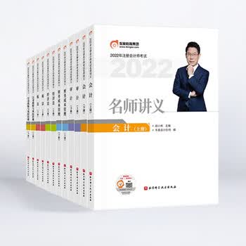 2022注册会计师名师讲义套装（共12册）