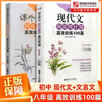 新版现代文+文言文阅读周计划高效训练初中八年级语文人教版部编版 初二同步阅读理解答题技巧专项训练练习