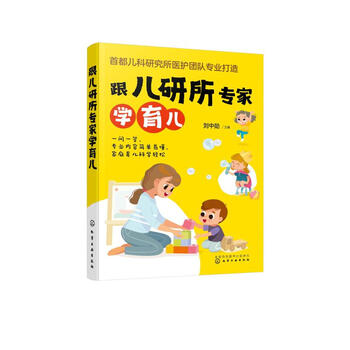 跟儿研所专家学育儿 图书