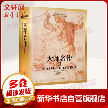 世界艺术博物馆 大师名作2