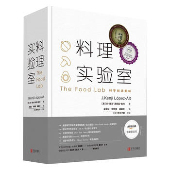 料理实验室 杰·健治·洛佩兹-奥特 9787555287100 青岛出版社