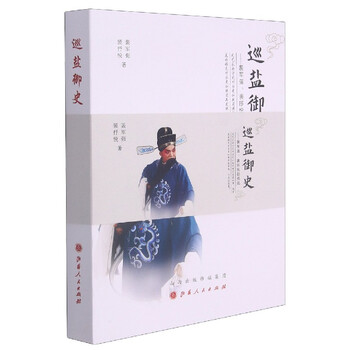 巡盐御史--裴军强裴抒悦剧作选