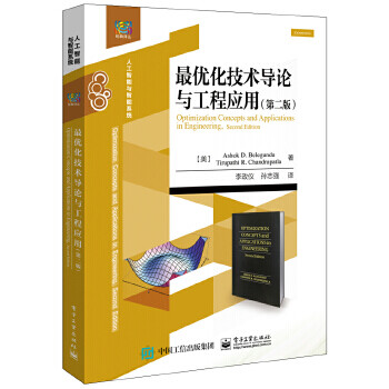 [正版图书] 优化技术导论与工程应用-(第二版) (美)Ashok D. Belegundu(阿肖克