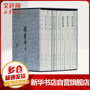【纪念版立减20】陈寅恪文集 全10册