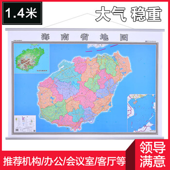 2021年新版海南省地图挂图海南地图政区交通高清 政区划分 公路铁路高速 1.4*1米横版 宽杆挂绳