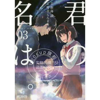 进口日文 你的名字 君の名は 03 新海诚