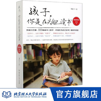 全2册 孩子你是在为自己读书 好好学习套装 如何说孩子才会听青春期叛逆期孩子教育家庭成长家庭教育孩