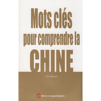 关键词读中国