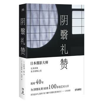 阴翳礼赞