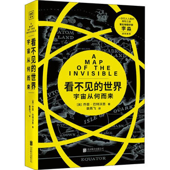看不见的世界 宇宙从何而来