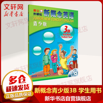 新概念英语 青少版3B 学生用书（点读版 附MP3光盘1张、DVD光盘1张）