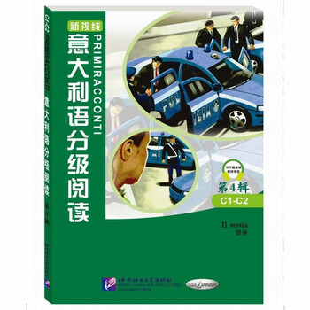 意大利语分级阅读 第4辑  北京语言大学出版社