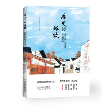 历史的斑纹--追寻三坊七巷名流远去的背影