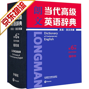 朗文当代英语辞典 英英.英汉双解 第6版 缩印本版