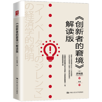 创新者的窘境解读版