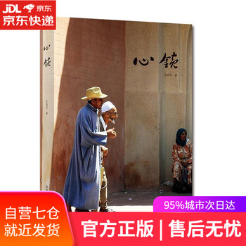 心镜 张响贤 中国摄影出版社 9787517904793