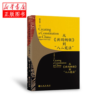 从共同纲领到