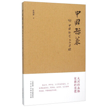 中国饮食文化寻踪:中国豫菜