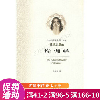 巴坦加里的瑜伽经
