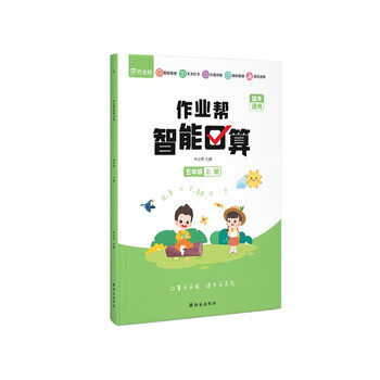 作业帮智能口算 五年级上册同步练习 智能批改云错题本100日打卡分层训练速算锦囊