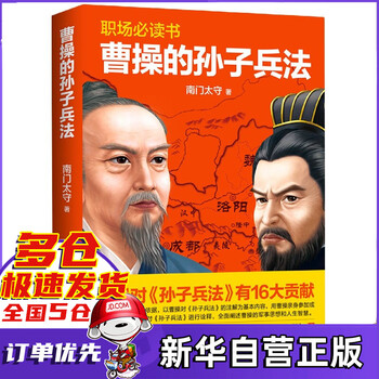 曹操的孙子兵法
