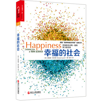 幸福的社会