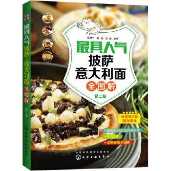 人气披萨意大利面全图解