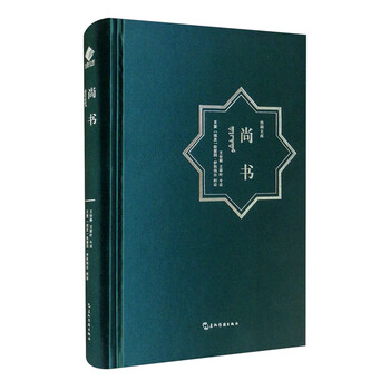 丝路文库系列-尚书（汉阿）