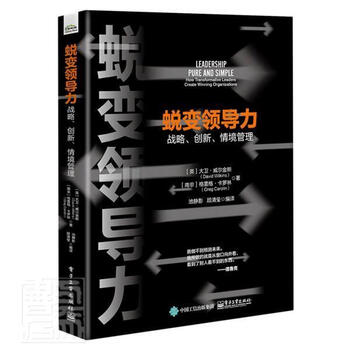 包邮：蜕力(战略创新情境管理)管理学图书