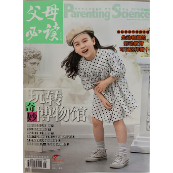 父母必读（2021年5月号）