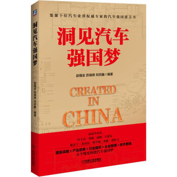 洞见汽车强国梦