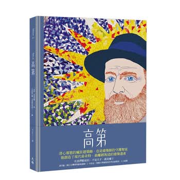 Thisis高第（增订新版）建筑大师安东尼·高第的传奇 安东尼·高迪 港台原版建筑设计