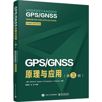 GPS/GNSS原理与应用(第3版)