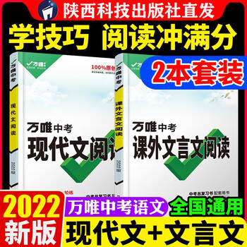 2本/文言文+现代文2022万唯中考语文专项训练初一初二八九七年级初三初中现代文课外文言文阅读
