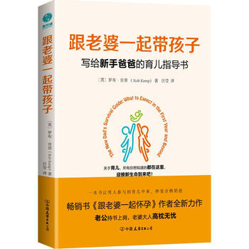 跟老婆一起带孩子