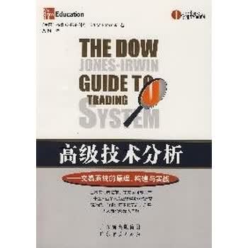 高级技术分析
