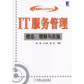 IT服务管理【正版可开发票】