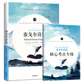 泰戈尔诗选 中小学生课外阅读书籍全本世界名著无删减无障碍青少年儿童文学读物故事书