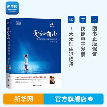 正版 爱和自由 孙瑞雪 中国妇女 新华网官方旗舰店