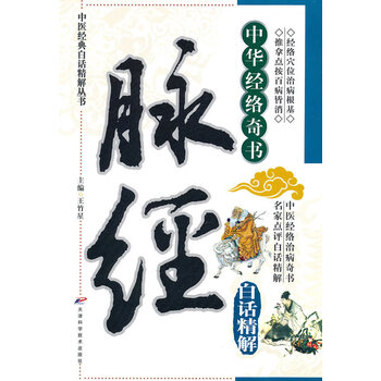 脉经白话精解
