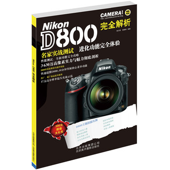 NIKON D800完全解析 骆志青、谢慕郁