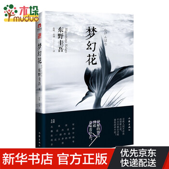 梦幻花  特价