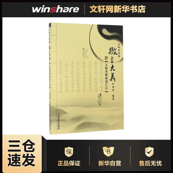 微言大义