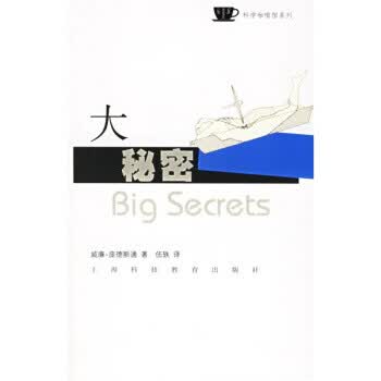 大秘密【正版图书，放心下单】