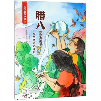 腊八(附腊八游戏及亲子阅读)(精)/节日里的中国
