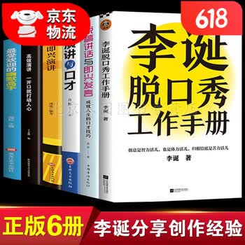 6册 李诞脱口秀工作手册 创意工作手册创作灵感演讲口才类书籍